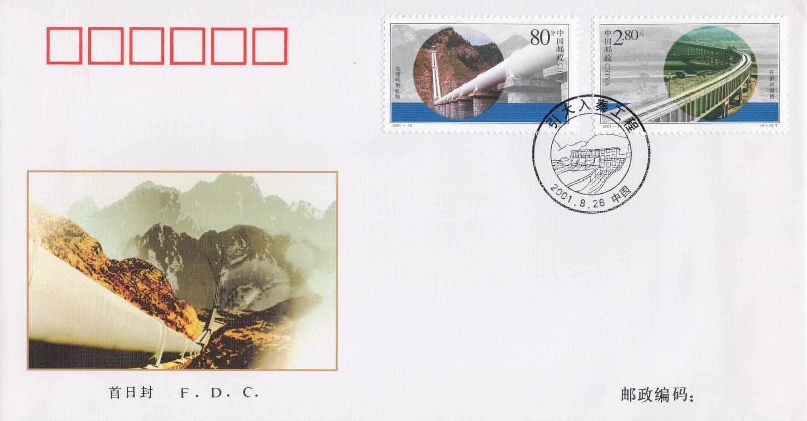 China PRC Datong River Diversion Project FDC ZAYIX 0924M0653 – Zayix ...